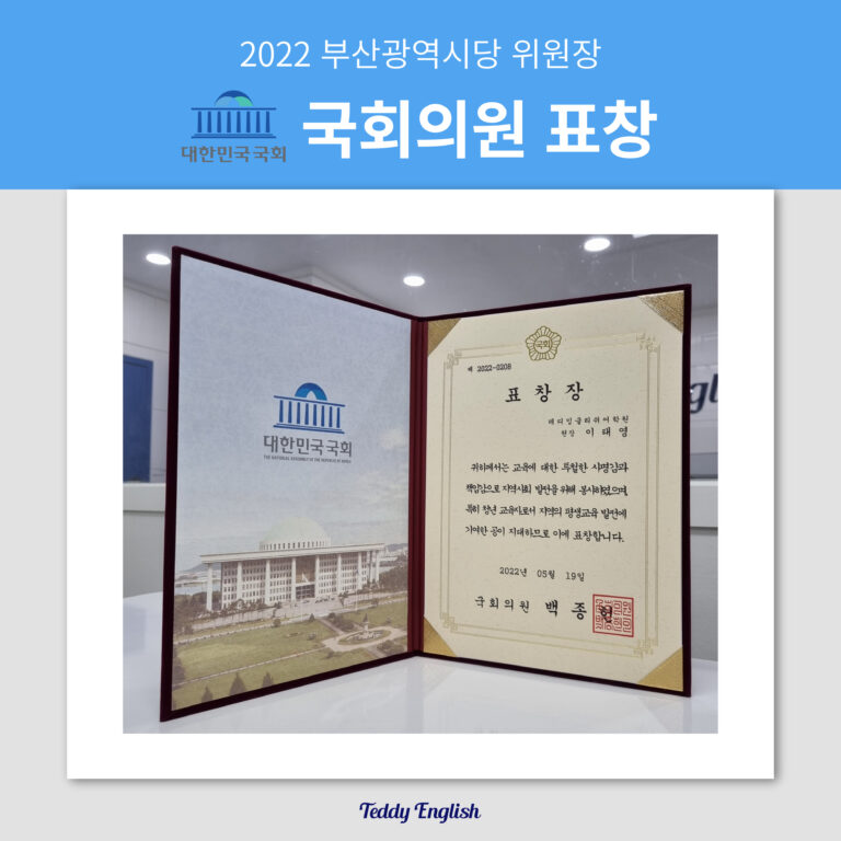 테디잉글리쉬온라인 TeddyEnglish